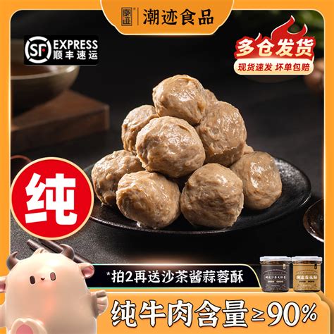 潮迹潮汕纯牛肉丸手打正宗潮州特产汕头特产火锅丸子牛丸纯牛肉丸虎窝淘