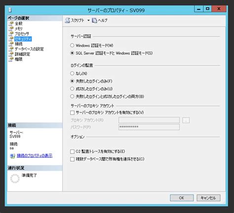 Sql Serverでwindows認証モードでインストールした後で混合認証モードに切り替えると Sa でログインできない Sql Server Tips Ipentec