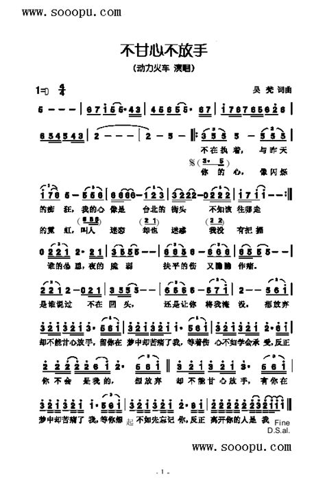 不甘心不放手 歌曲类 简谱 歌谱简谱网