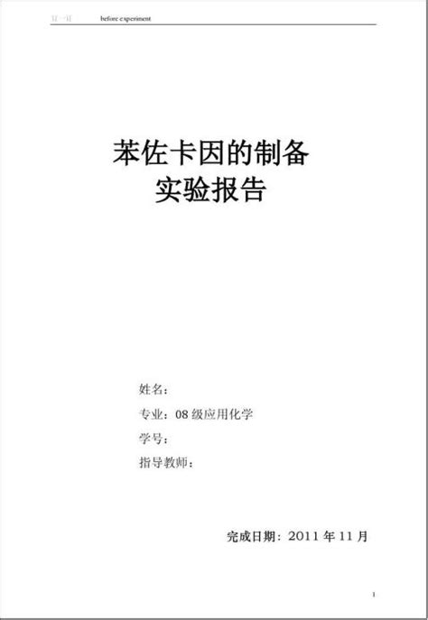 对硝基苯胺的制备实验报告八篇 范文118