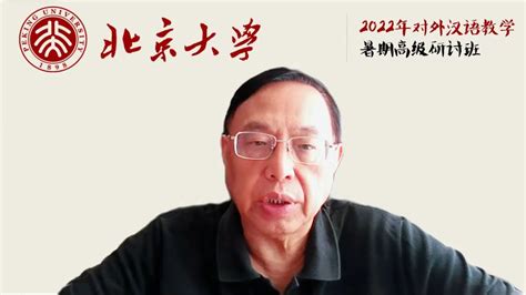 北京大学对外汉语教育学院