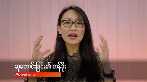 ဆုတောင်းခြင်း၏ တန်ခိုး ၇ မိနစ် ၀၇ စက္ကန့် Highlight Youtube