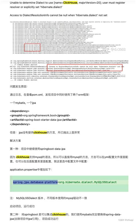 在springboot中集成clickhouse进行读写操作springboot Clickhouse Csdn博客