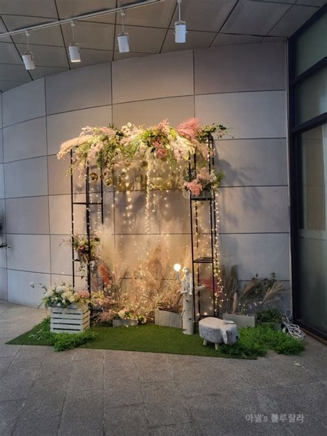 돌잔치 장소 상봉 더 아너스 구 피에스타9 답사 및 예약 후기 네이버 블로그