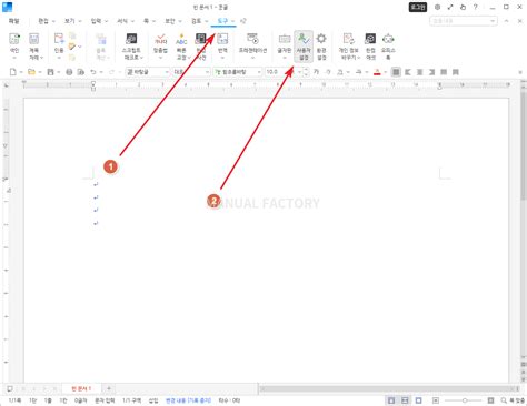 한컴오피스 한글 2024 그림 글자처럼 취급 단축키 만들기 Manual Factory