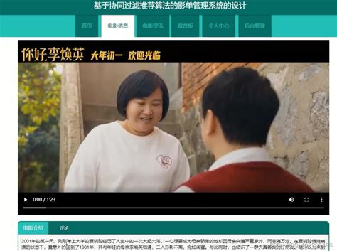 Python基于协同过滤推荐算法的电影观后感推荐管理系统的设计从基于协同过滤算法的电影推荐系统的设计中学到了什么 Csdn博客