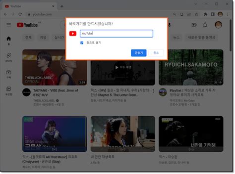 유튜브 바로가기 만들기 Pc 모바일