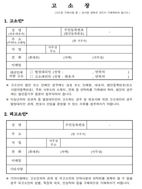 사기 고소장 양식 다운로드 및 쓰는법 Mjstoreca