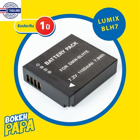 แตเตอรี่กล้อง Lumix Blh7 Blh7e มีประกัน 1 Year กล้อง รุ่น Gf7 Gf8 Gf9 Gf10 Gx850 Gm1