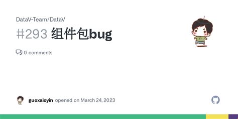 组件包bug · Issue 293 · Datav Teamdatav · Github