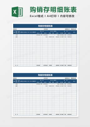 明细账Excel表格模板 明细账Excel表格模板下载 熊猫办公