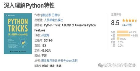 学python该看什么书？倾力推荐10本拍手叫绝的编程好书丨文末送书 知乎