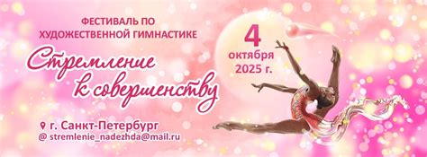 Список соревнований по художественной гимнастике в городах России за 2025 год