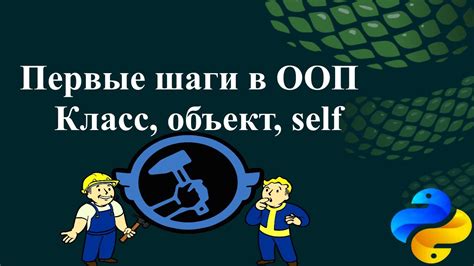 Первые шаги в ООП класс объект Self Youtube