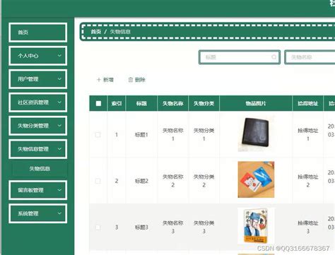 Python社区小区失物招领网站系统vuepythonvue 失物招领系统 Csdn博客
