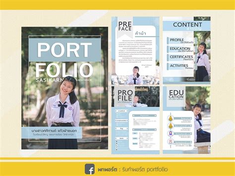 Portfolio 45 สีฟ้า