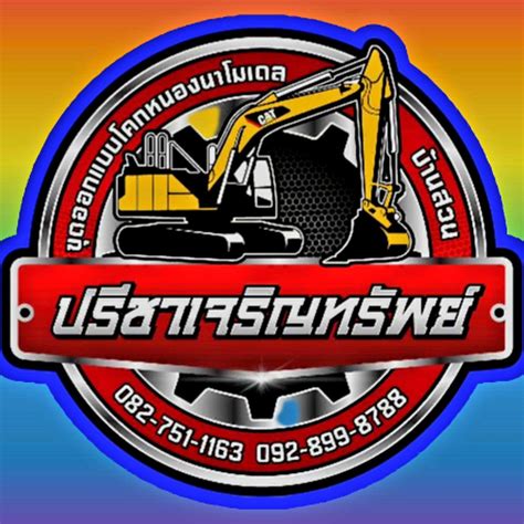 ปรีชาเจ ปรีชาเจริญทรัพย์ บริการขุด ออกแบบ โคกหนองนา โมเดล