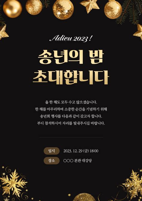 송년회 행사 초대장 양식으로 문구 및 멘트 넣기 L Adobe