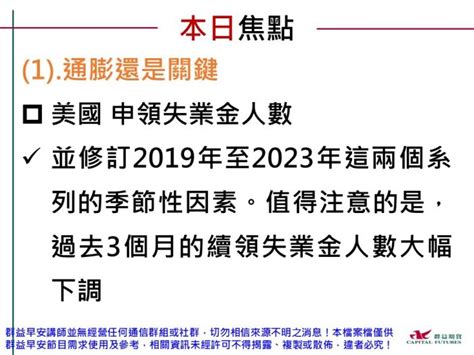 群益早安 研究報告 群益早安 【群益早安】1通膨還是關鍵 2人家說六月，我說點陣圖 群益情爆局