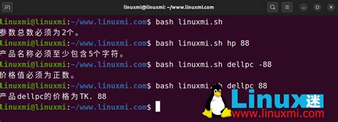 Bash脚本进阶：命令行参数的获取和使用 良许linux教程网