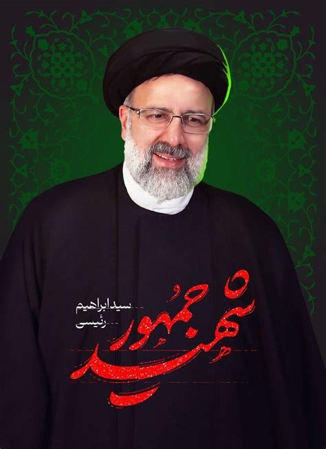 اینفوگرافی زندگی نامه شهید سید ابراهیم رئیسی در یک نگاه ضیاءالصالحین