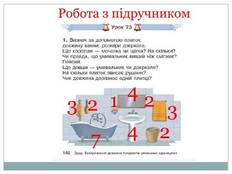 Презентація Математика 1 клас Вимірювання довжини предметів умовними одиницями