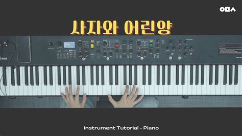 사자와 어린양 Lion And The Lamb 예수전도단ㅣpiano Cover Youtube