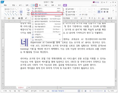한글 첫 글자 크게 강조 문단 첫 글자 장식하는 방법 네이버 블로그