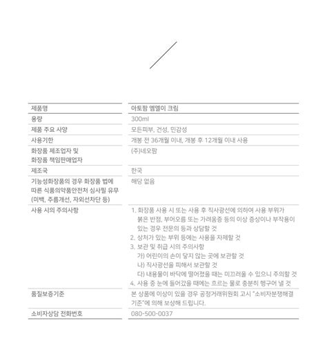 아토팜 MLE엠엘이 크림 ml 엄빠의가방