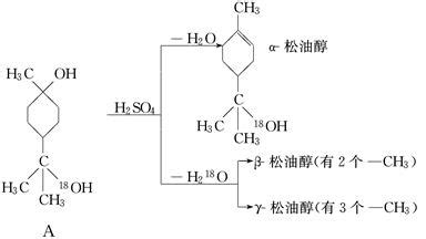 试回答 1 α松油醇的分子式 2 α松油醇所属的有机物类别是 a 醇 b 酚 c 饱和一元醇 3 α青夏教育精英家教网