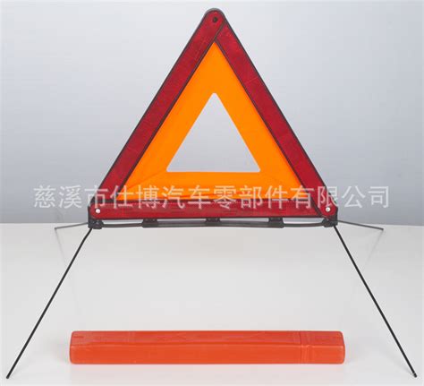 汽车警示牌批量销售 带感叹号折叠型批发价格厂家图片采购 慈溪市仕博汽车零部件有限公司
