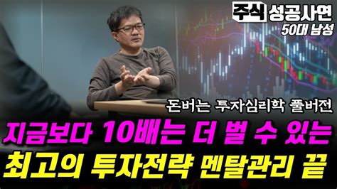 주식성공사연모음｜어느 주식고수가 남긴 전업투자자들의 투자마인드｜개미투자자들이 왜 손해를 볼 수밖에 없는지 얘기를 터 놓고