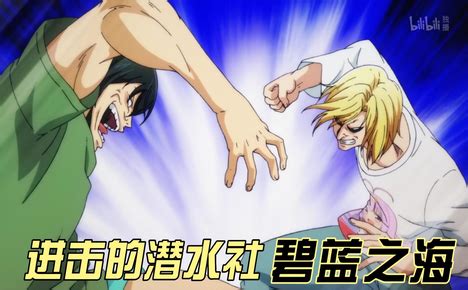 碧蓝之海精彩剪辑7 番剧 全集 高清独家在线观看 Bilibili 哔哩哔哩 碧蓝之海精彩剪辑7 番剧 全集 高清独家在线观看 Bilibili 哔哩哔哩