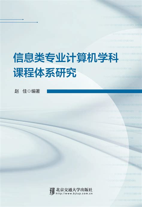 北京交通大学出版社有限公司