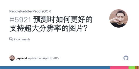 预测时如何更好的支持超大分辨率的图片？ · Issue 5921 · Paddlepaddlepaddleocr · Github
