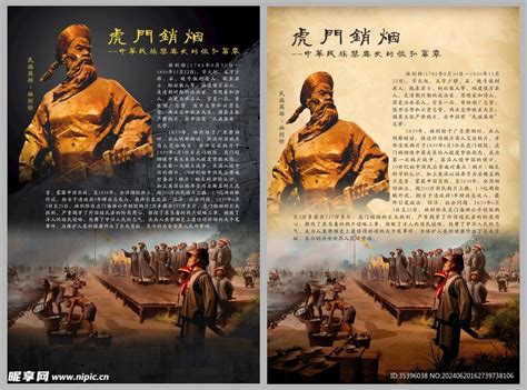 林则徐虎门销烟设计图 广告设计 广告设计 设计图库 昵图网