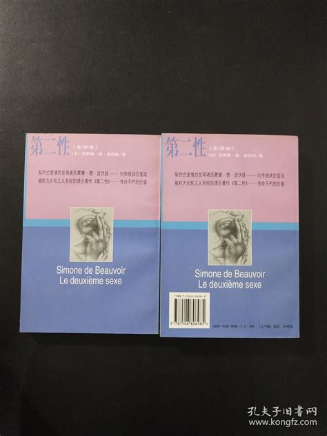 【图】第二性（全译本）全2册拍品信息网上拍卖拍卖图片拍卖网拍卖网站