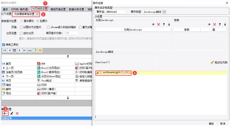 JS实现分页预览改变指定行的行高 列宽 FineReport帮助文档 全面的报表使用教程和学习资料