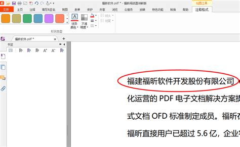 如何在PDF文件上添加形状 阅读PDF必备技能 福昕阅读器专业版免费下载