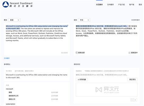 腾讯交互翻译 好用的 Google 谷歌翻译替代品支持网页翻译 客户端 浏览器插件 异次元软件下载