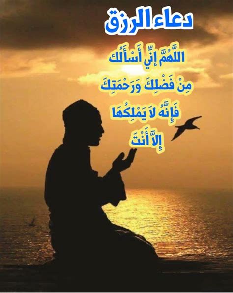 دعاء الرزق اللهم اني اسالك من فضلك ورحمتك فإنه لا يملكها إلا أنت Youtube