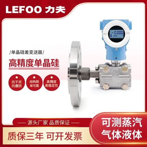 单法兰单晶硅压力变送器隔膜式智能传感器远传4 20ma压差变送器 虎窝淘
