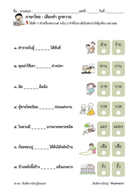 ปักพินโดย Wilailuk Phormpukdee ใน Thai Peak ใบงานอนุบาล แบบฝึกหัดภาษา แบบฝึกการเขียนสำหรับเด็ก