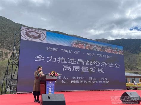 主题教育管理学院陈娅玲教授参加第三届横断山脉旅游高峰论坛并作主题报告 西藏民族大学