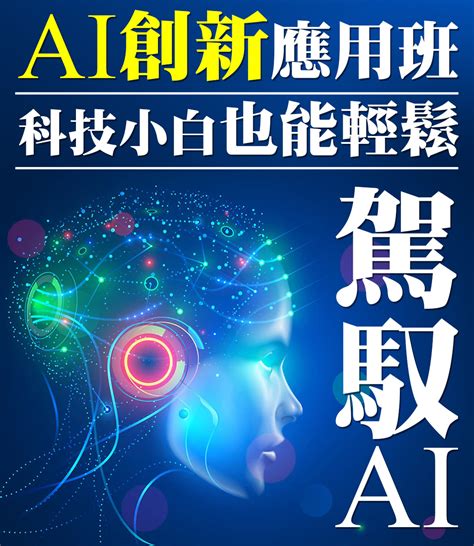 《ai創新應用班》 notionai、chatgpt、midjourney、ai繪圖 應用與實戰 silkbook