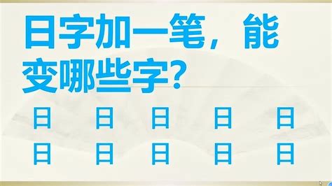 于字加一笔写出15个字 于字加一笔有24个字 于加一笔是什么罕见字 大山谷图库