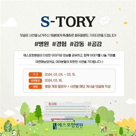 에스포항병원과 함께하는 3월 맞이 이벤트종료 에스포항병원 ㅣ 병원새소식