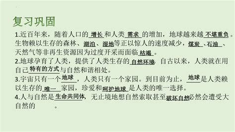 六年级下册24《地球——我们的家园》第二课时 课件（共20张ppt） 21世纪教育网