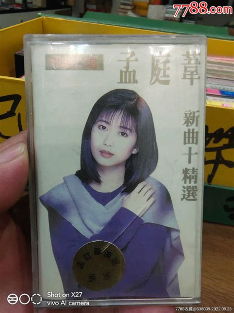 孟庭苇磁带卡带新希望【7788收藏收藏热线】