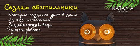 ΝΑΤΑΛΙΑ ΜΑxΙΜΟvΑ Дизайнерские светильники Привет Я начинающий дизайнер светильников и более